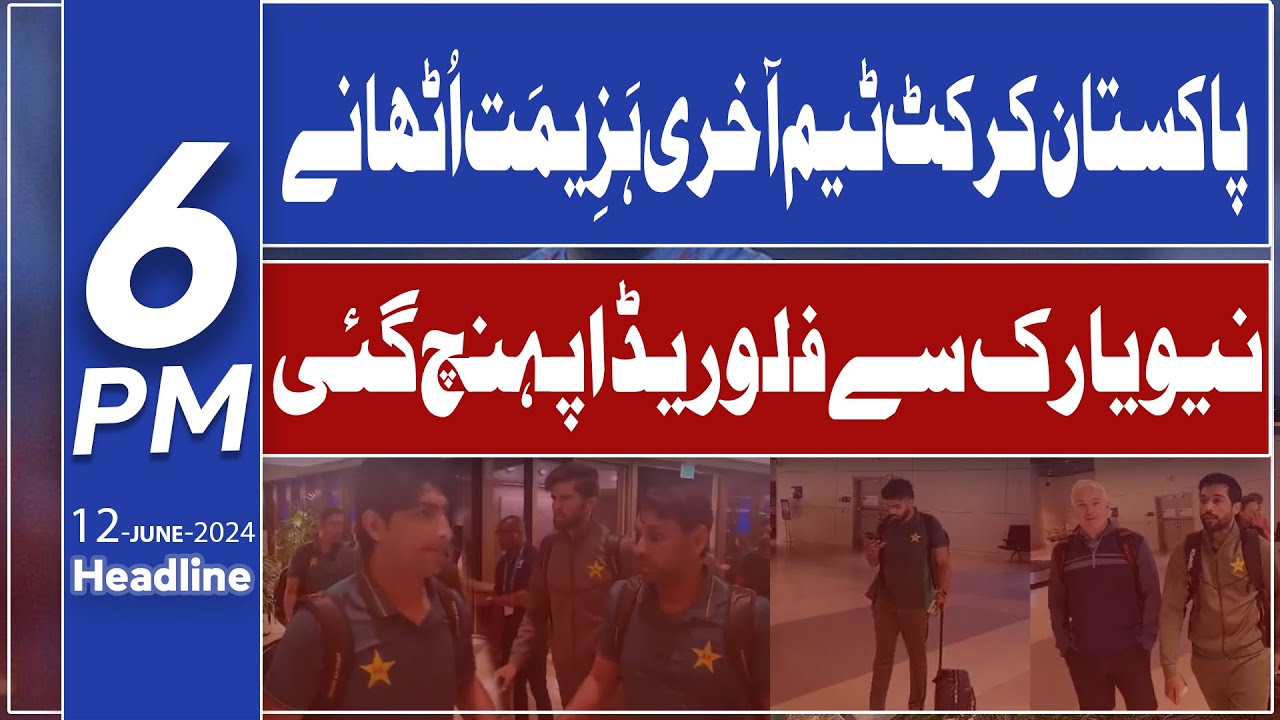 AIMSTV Headlines: Pakistan Cricket Team Reached Florida From New York ...