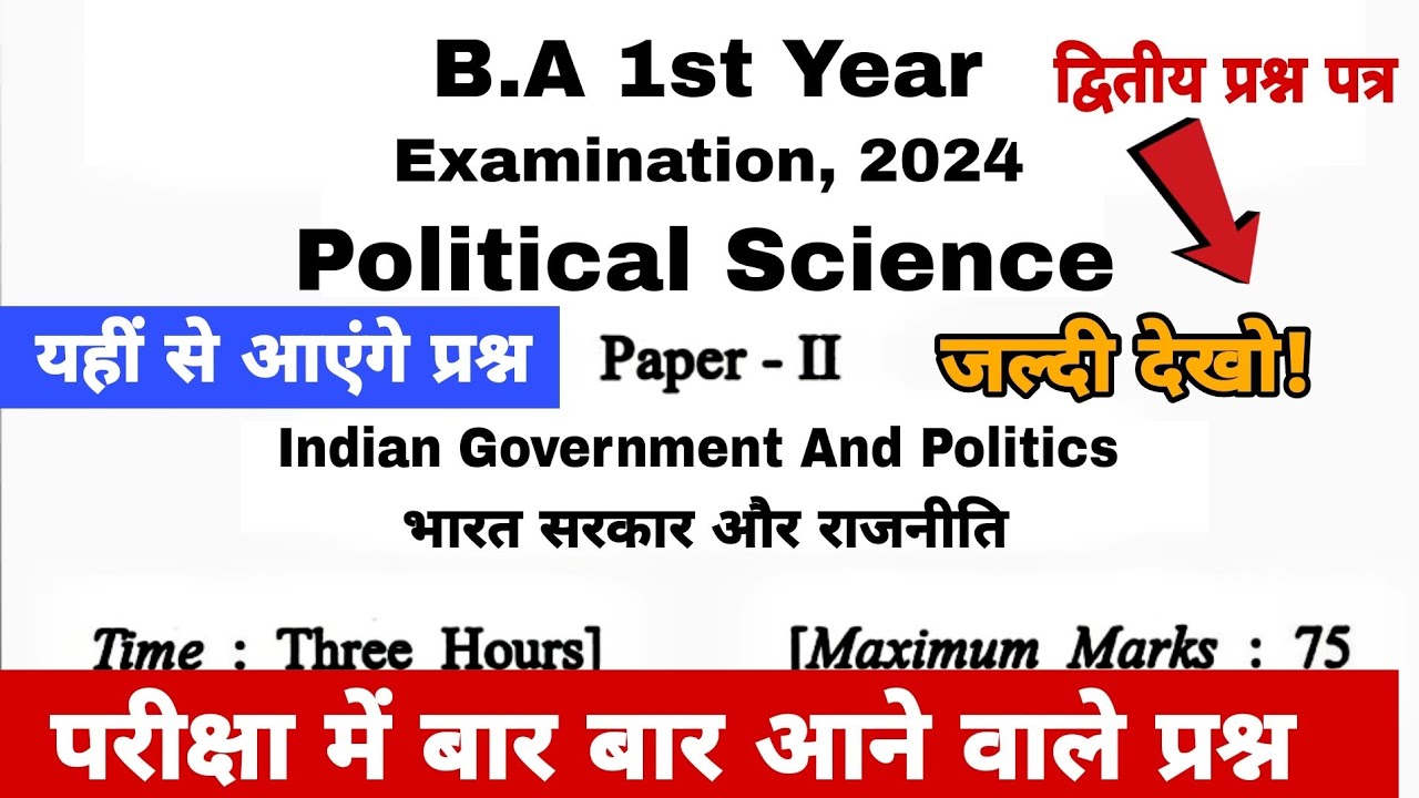 BA 1st Year Political Science Question Paper 2024 | Ba 2nd. semester ...