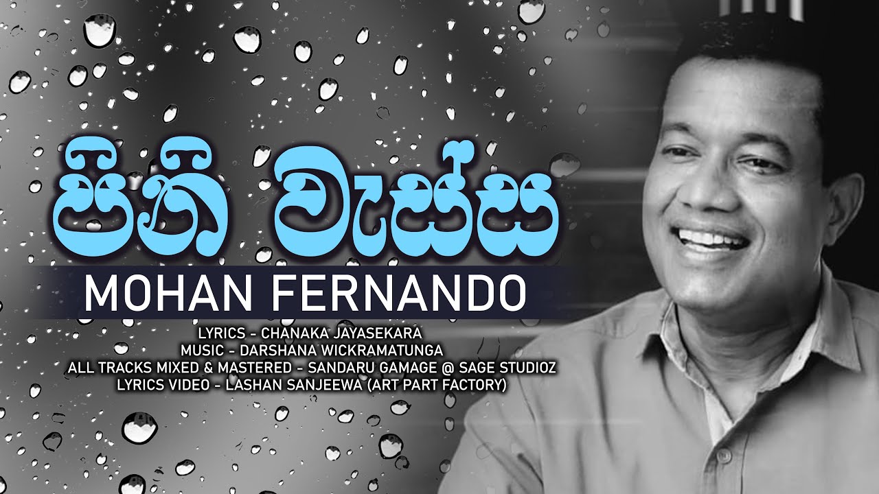 Pini Wessa - Mohan Fernando New song (Music by Darshana Wickramatunga ...