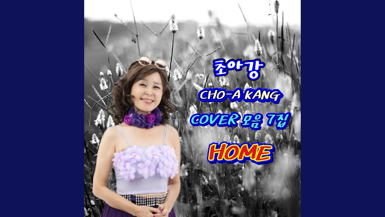 HOME (홈) - YouTube