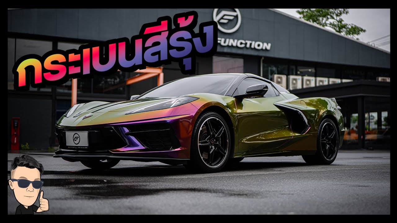 กระเบนสีรุ้ง corvette stingray Pacific Color Stream - YouTube
