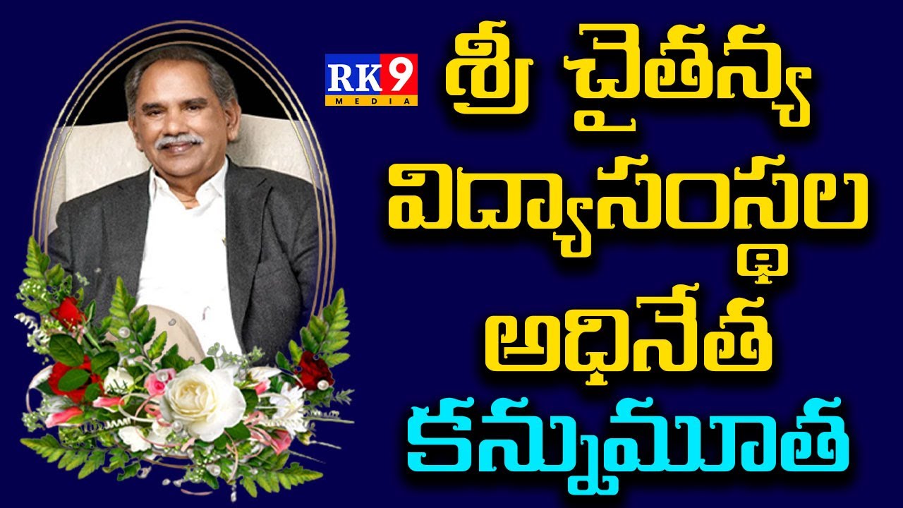 Sri Chaitanya Educational Institutions Chairman Dr. B.S. Rao Passed ...