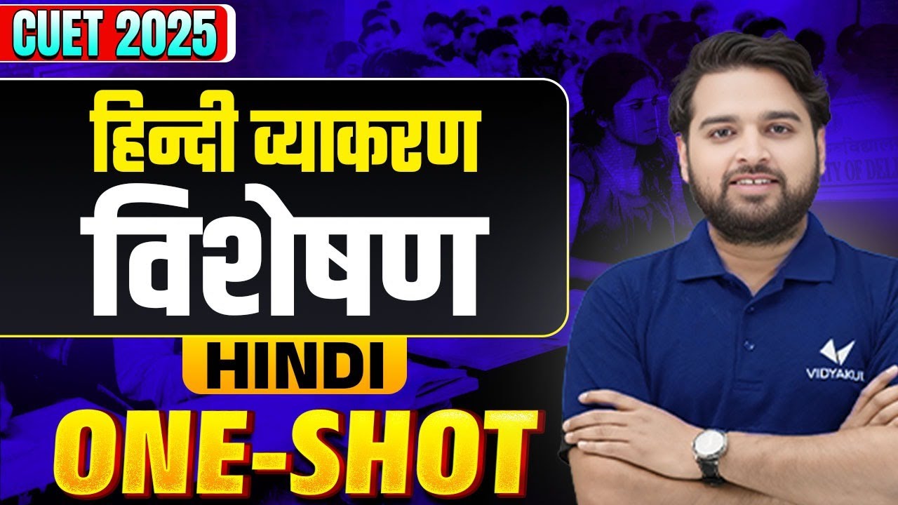 Visheshan Hindi Vyakaran | Visheshan Kise Kehte Hain | Visheshan Ke ...