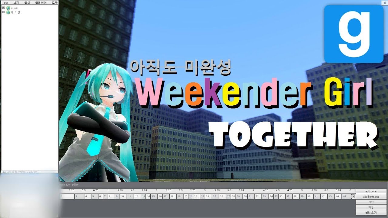 [Garry's Mod] 게리모드 - 다함께 Weekender Girl 춤 춰보기 - YouTube
