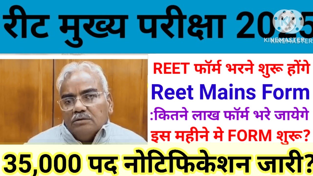 reet mains exam date 2026/reet mains form date /reet mains syllabus ...