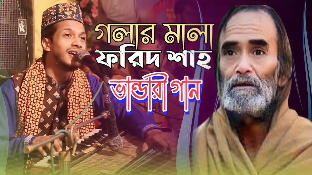 নতুন ভান্ডারী গান 2023 | শিল্পী নিশান কাওয়াল | bandari song | ফরিদ শাহ ...