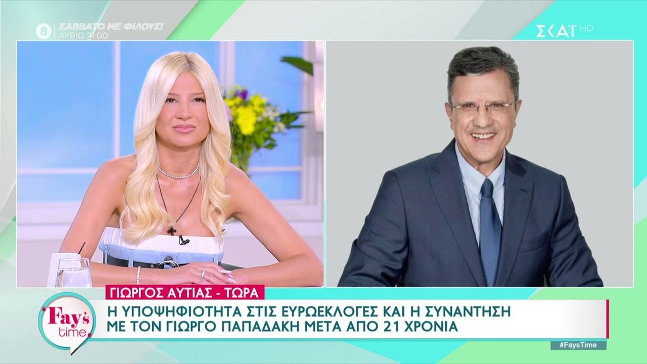 Γιώργος Αυτιάς:Η υποψηφιότητα στις ευρωεκλογές και η συνάντηση με τον Γ ...