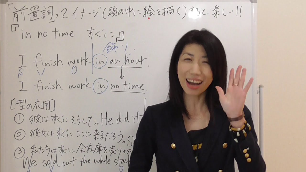 【前置詞⑨】in no time「すぐに」 - YouTube