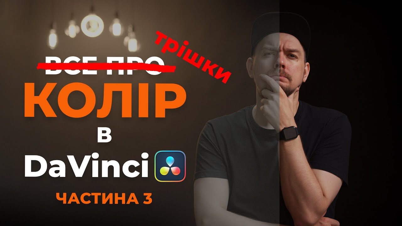 Кольорокорекція відео | On Set | S-Log від Sony і що робити з iPhone ...