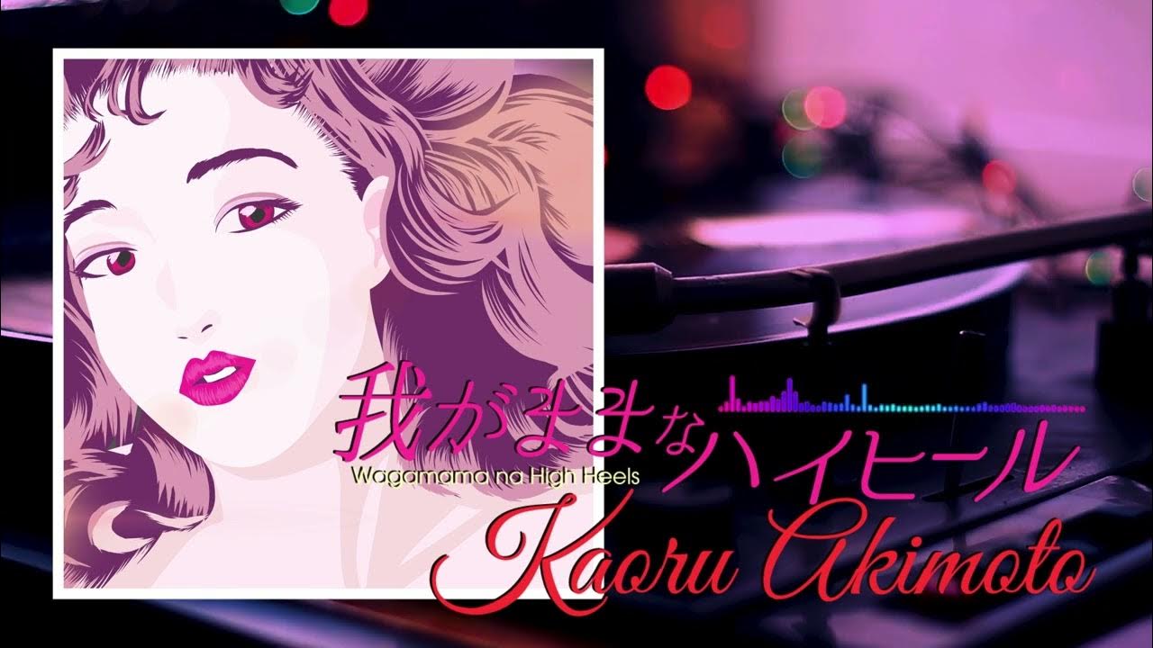 Kaoru Akimoto - Wagamama na High Heels (Official Audio) - YouTube