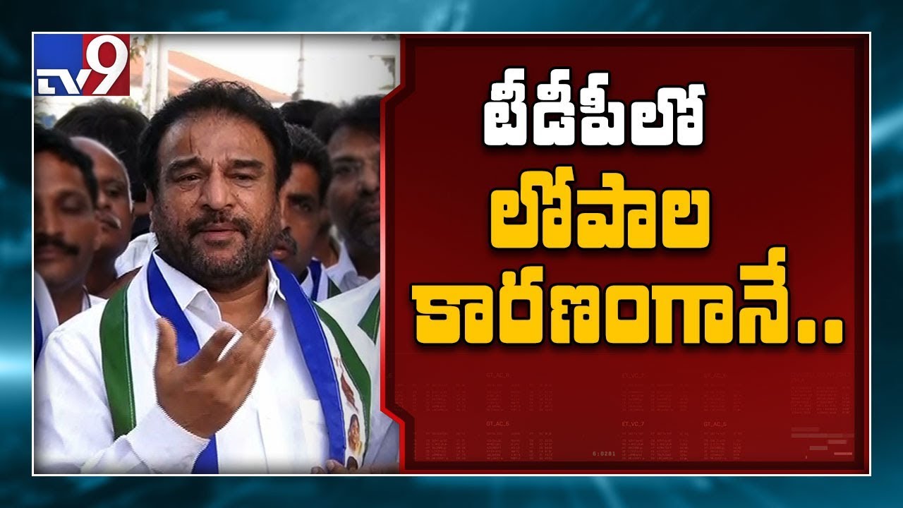 టీడీపీలో లోపాలు: Rama Subba Reddy joins YCP in presence of CM Jagan ...