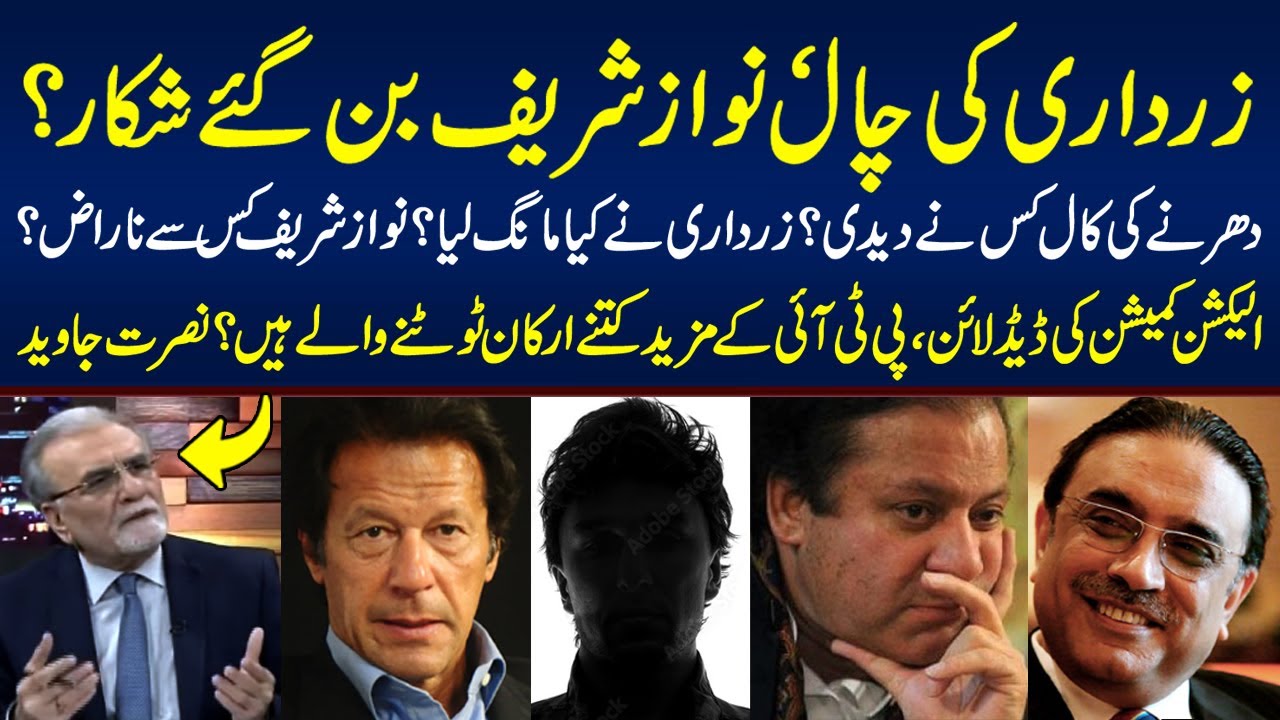 How Nawaz Sharif became a victim of Asif Ali Zardari's trick | Nusrat ...