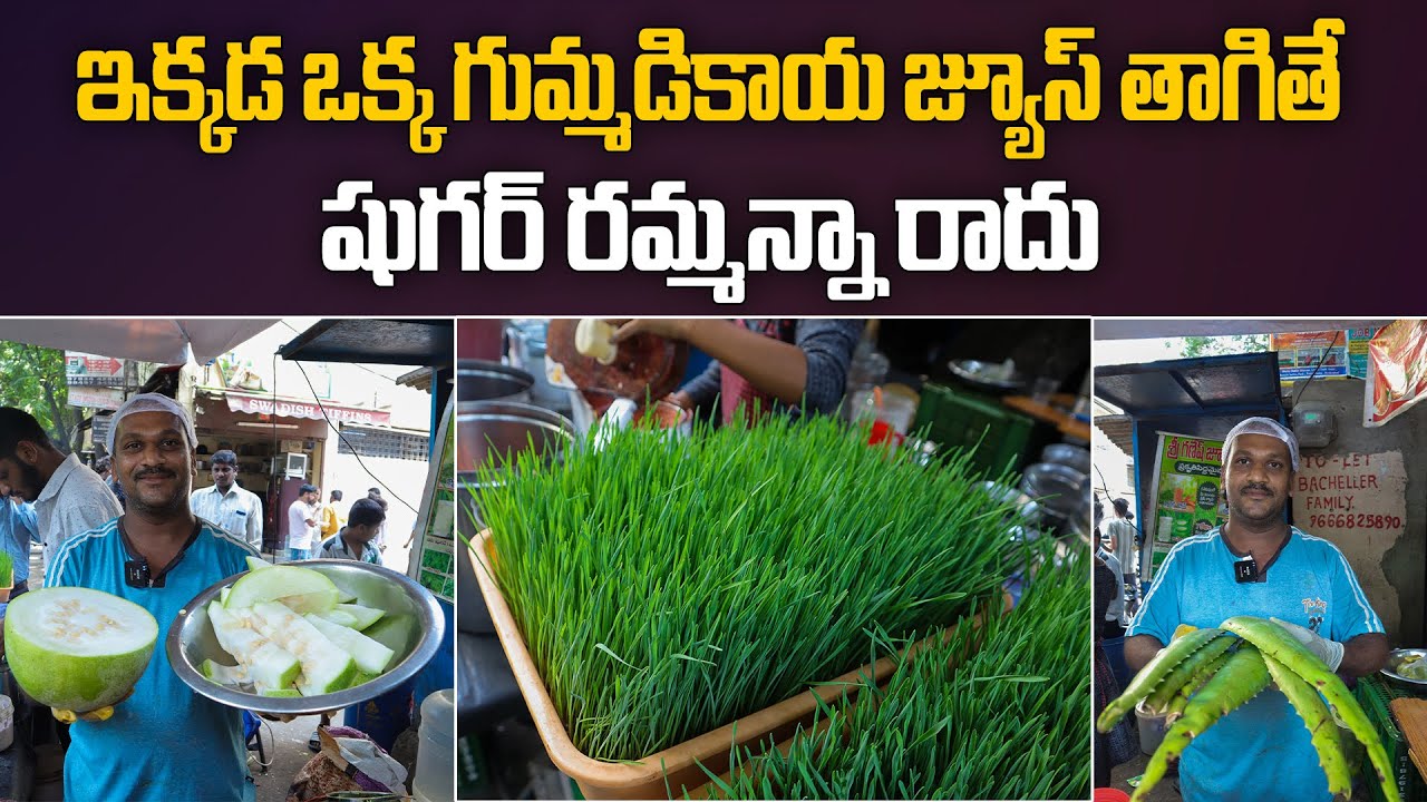 చాలా శక్తి వంతమైన జ్యూస్ ఇదే | Boodida Gummadikaya Juice | Benefits of ...