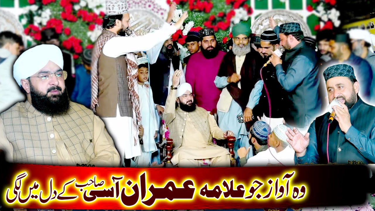 Emotional Punjabi Kalam | Asif Khan Khusushi Hafiz Imran Aasi | Shah G Video - YouTube