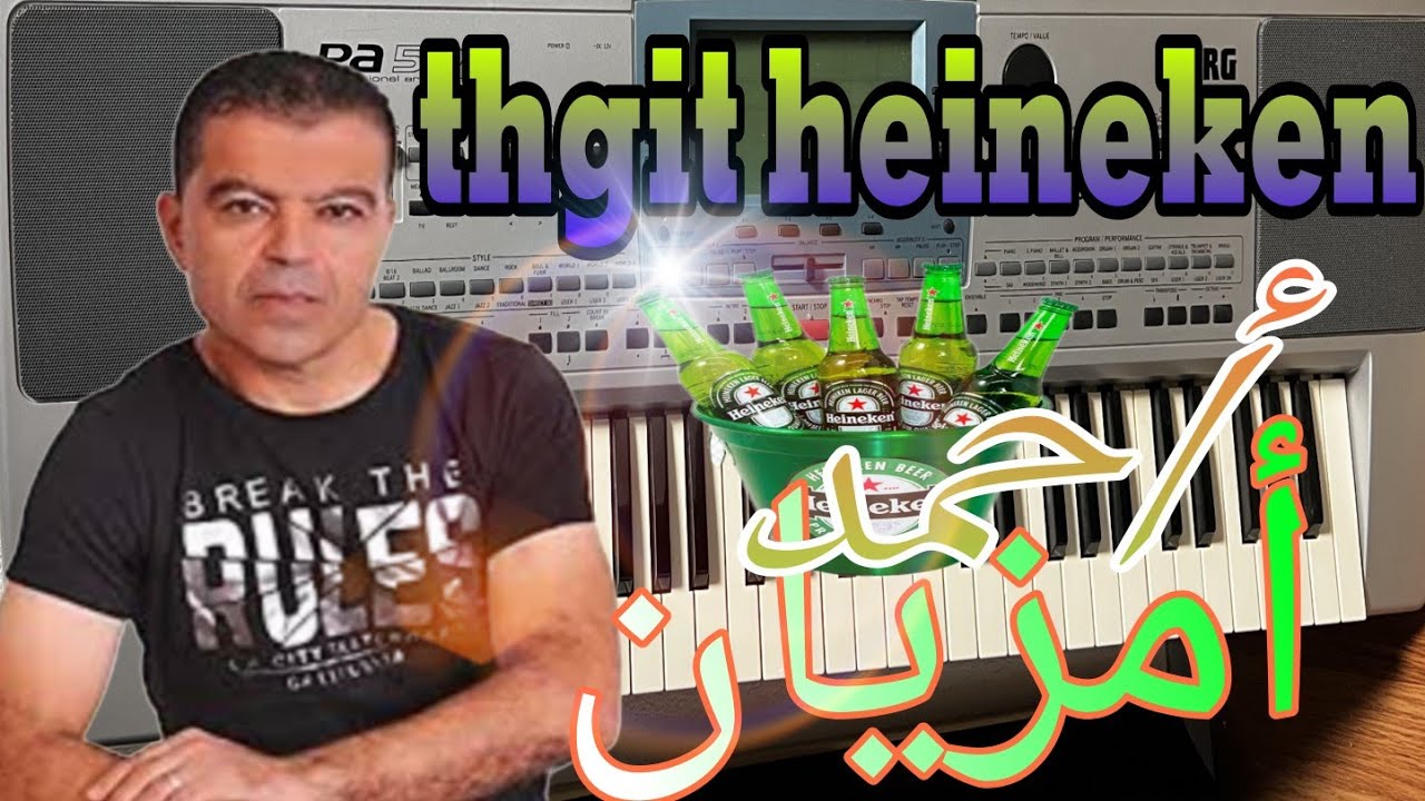 أحمد أمزيان__Ahmed Amzian[Thgit Hinikan]_instu rif_ MOSTAFA AARRAS ...