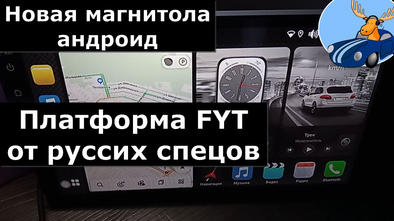 Новая версия магнитолы андроид на платформе FYT совместно с российскими ...