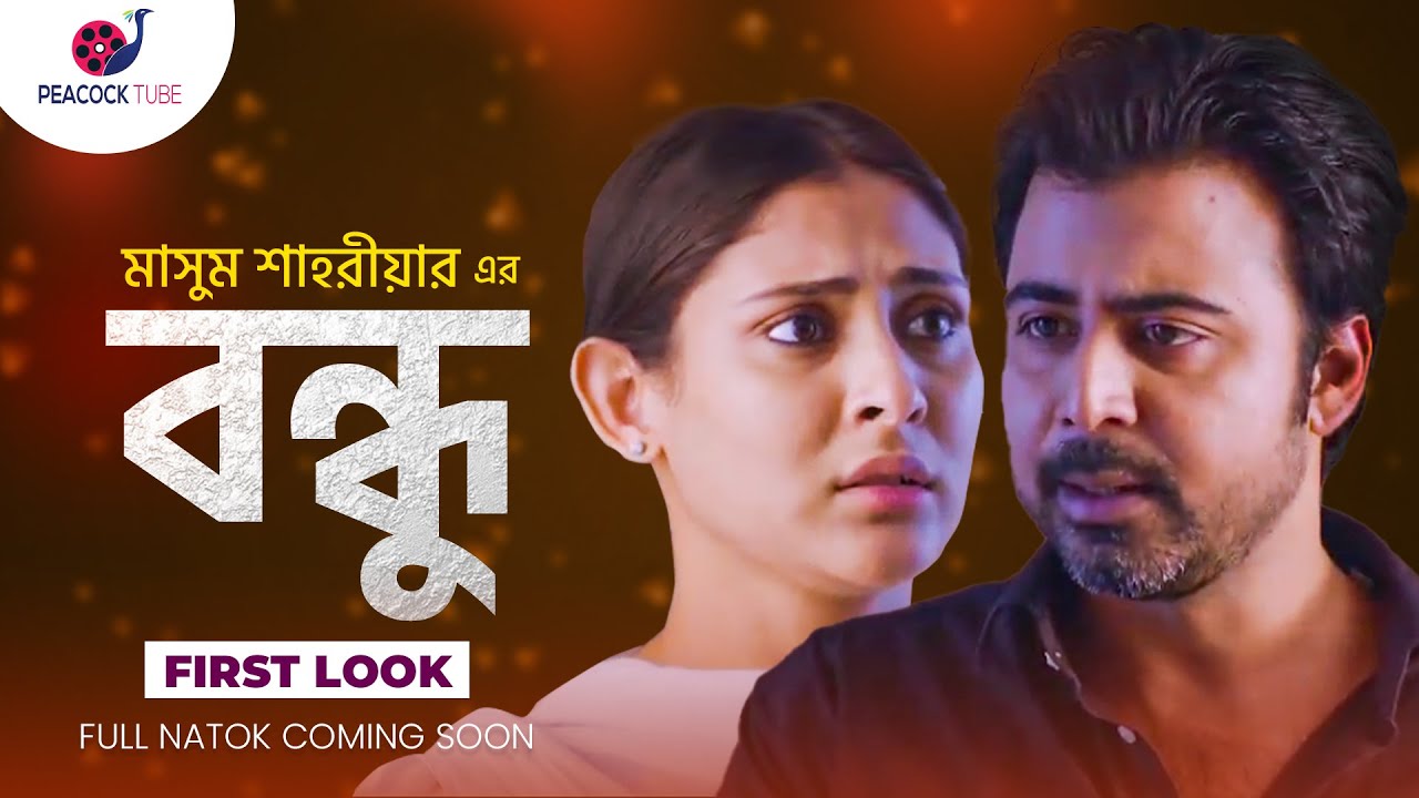 Bondhu Natok First Look | বন্ধু নাটক | Mehazabien Chowdhury | Afran ...
