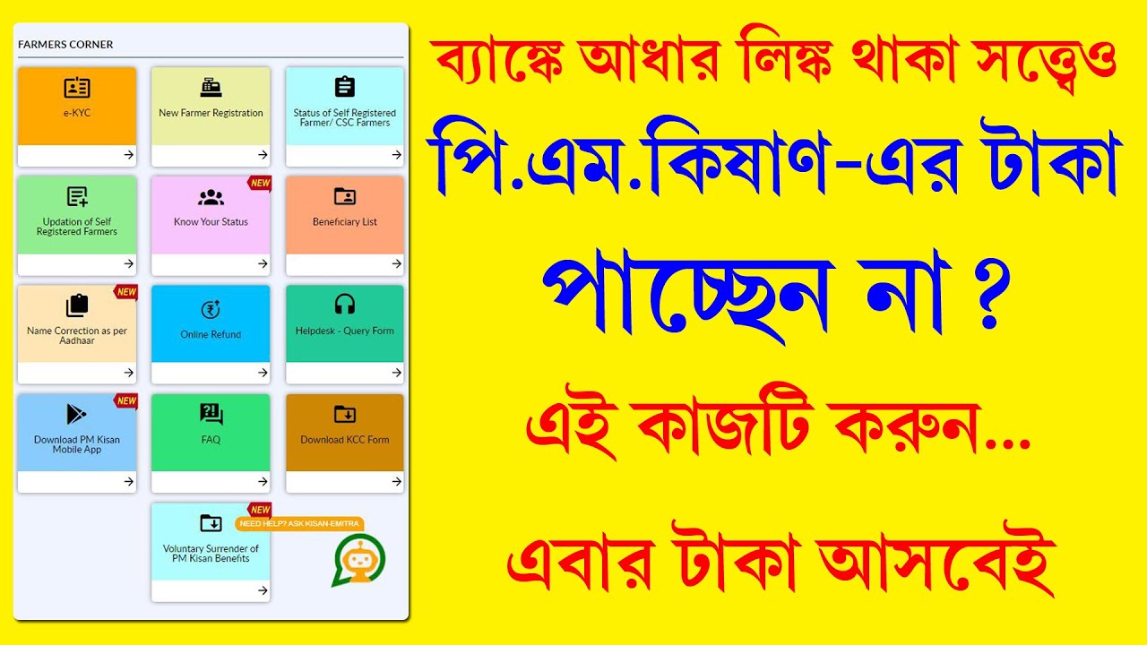 PM Kisan Aadhaar Bank Account Not Seeded Problem NPCI Link To Bank pm-kisan-aadhaar-bank-account-not-seeded-problem-npci-link-to-bank