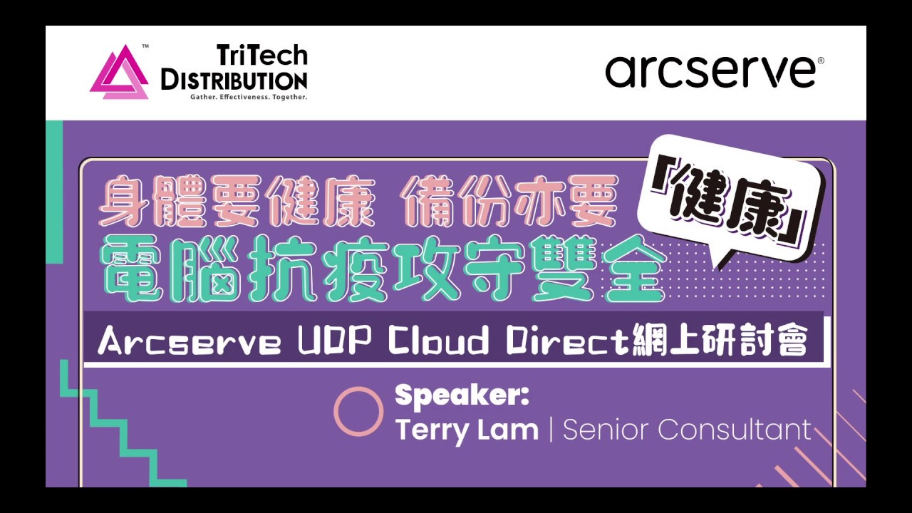 20200610 Arcserve UDP Cloud Direct Webinar - YouTube