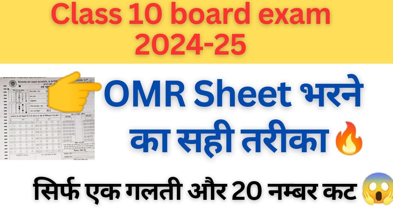 Class 10 board exam me omr sheet kaise bhare/class 10 omr sheet kaise ...