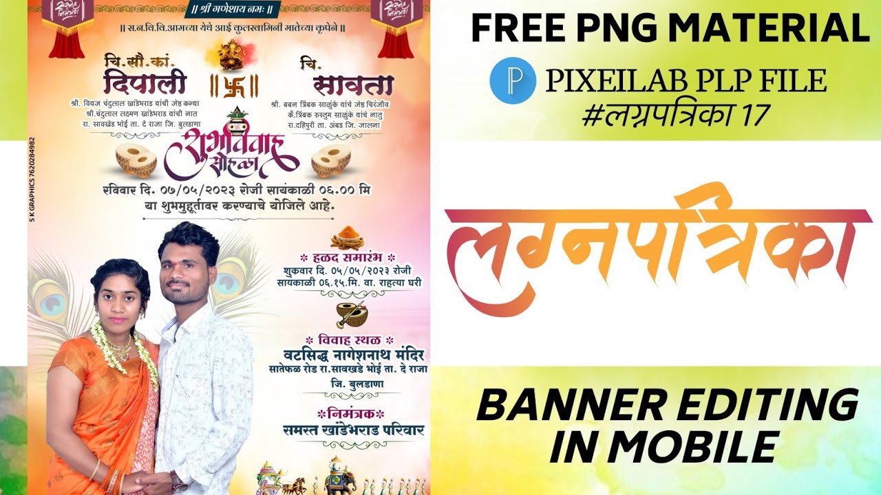 Now Lagn Patrika Design Editing | Pixellab PLP File | लग्नपत्रिका ...