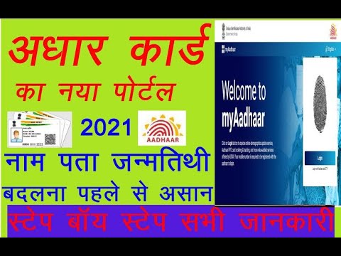 Uidai New Aadhar Website Launch | Aadhar Card New Website Launch ...