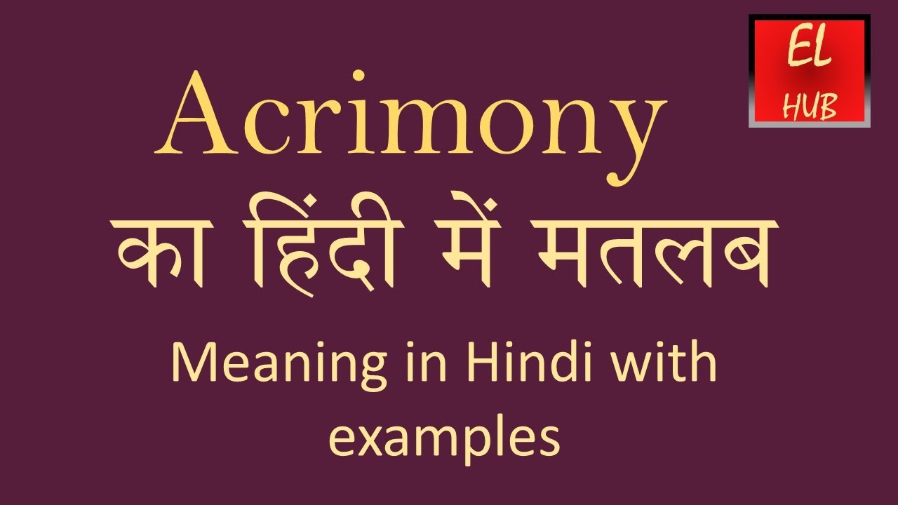 Acrimony meaning in Hindi - YouTube