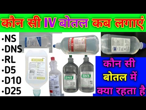 IV fluid in hindi | IV fluid Type And Does | NS | DNS | RL | Mannitoal ...