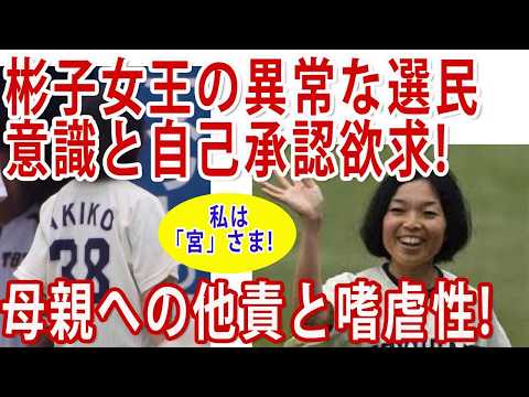 【鬼娘】これでも皇族なのか！10年前から異常な #彬子女王 報道