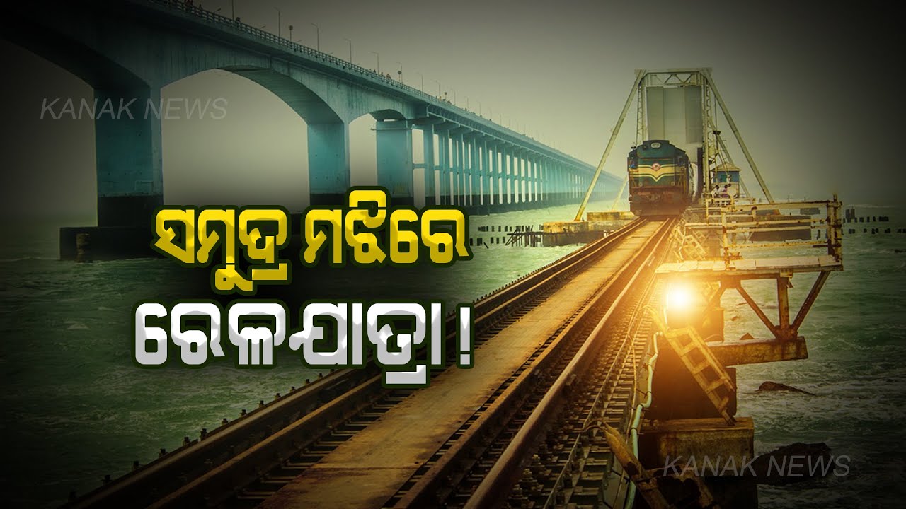 Special Report: Train Over The Sea! Rameswaram Express On India's First ...
