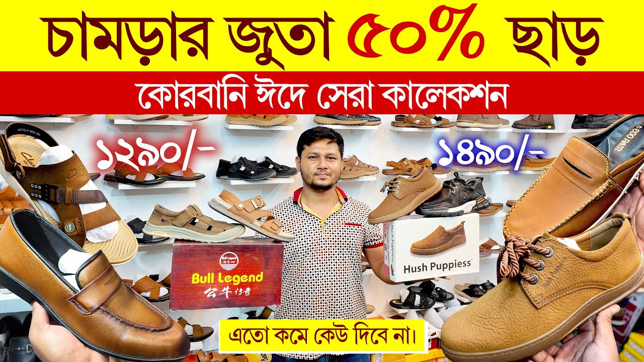 চামড়া জুতা😱৫০% ডিসকাউন্টে leather shoes price in bangladesh |Buy Best ...