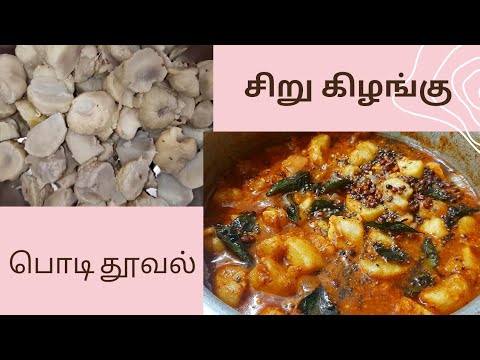siru kilangu podi thooval|side dish for coconut rice,curd rice,white ...