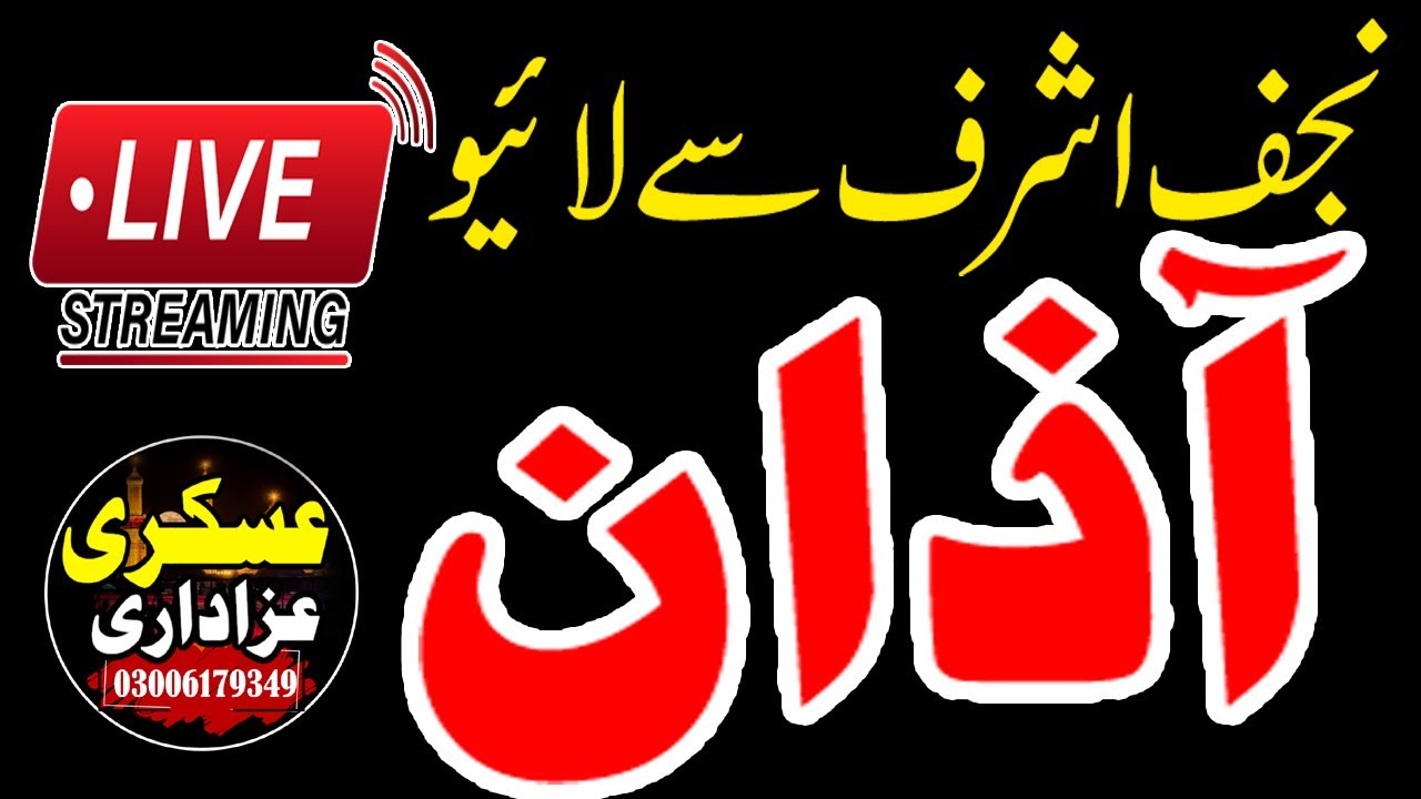 🔴Live Azan In Najif Ashraf Iraq- Live Azan _ Shia Azan - YouTube