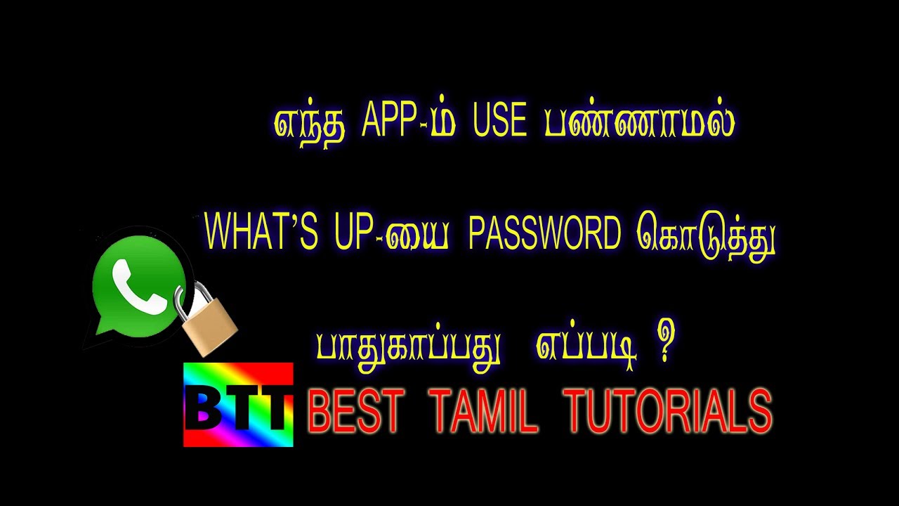HOW TO SET WHAT S UP PASSWORD PROTECTION WITHOUT ANY APP BEST TAMIL how-to-set-what-s-up-password-protection-without-any-app-best-tamil