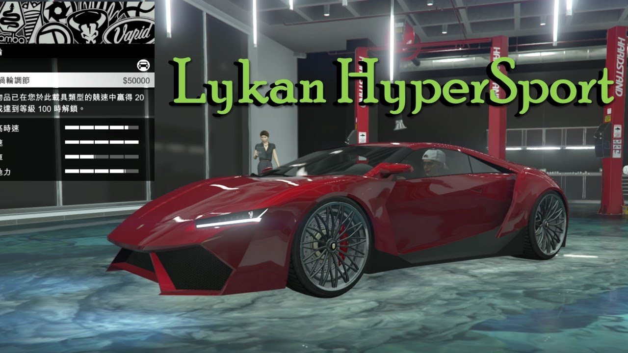 GTA5 佩嘉西 死神 改裝 Pegassi Reaper Customization ( Lykan HyperSport) - YouTube