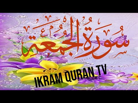 surah juma/surah jumma tilawat/surah Al jummah recitation in beautiful ...