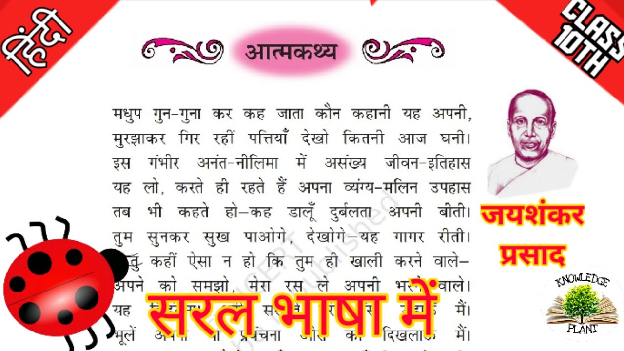 Aatmkathya Class 10 Hindi | Kshitij Chapter 4 | Aatmkathya Class 10 ...