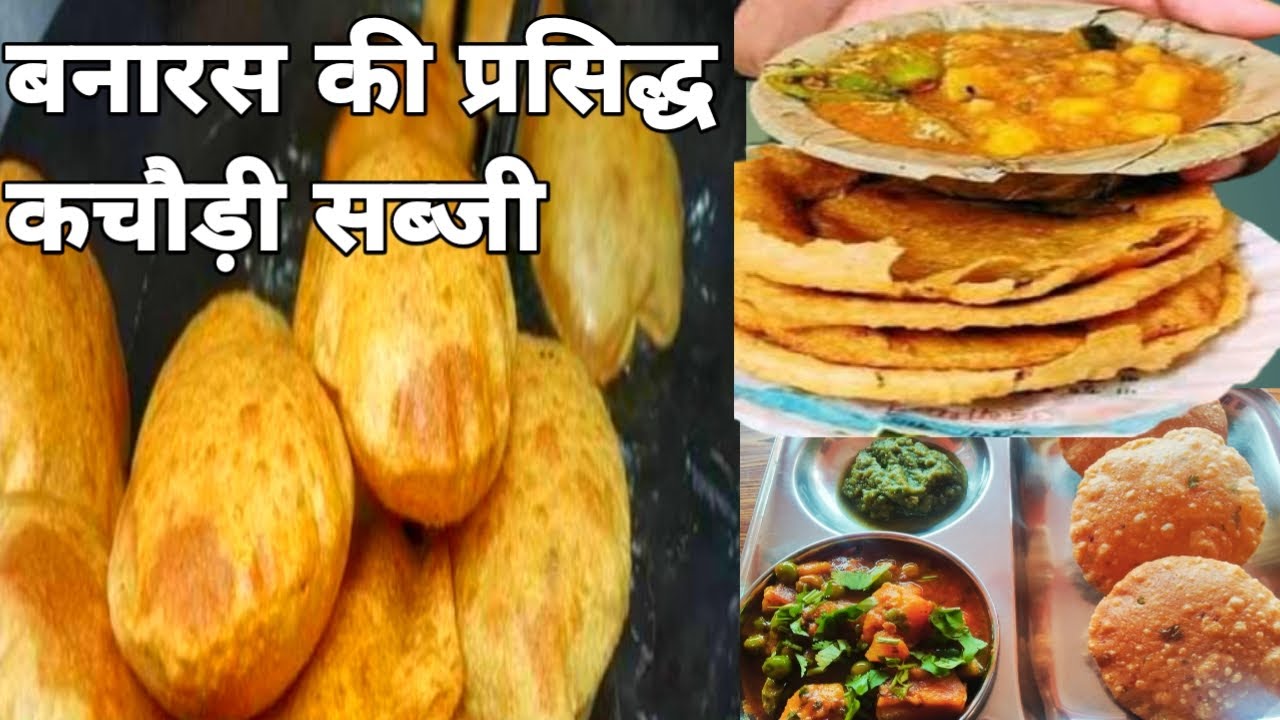 Banarasi puri sabji|बनारस की प्रसिद्ध कचौरी|bedmi puri|How to make ...