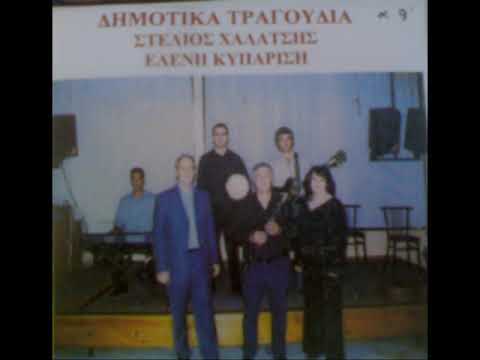 ΣΥΡΕ ΝΑ ΠΕΙΣ ΣΤΗΝ ΜΑΝΑ ΣΟΥ ΣΤΕΛΙΟΣ ΧΑΛΑΤΣΗΣ ΕΛΕΝΑ ΚΥΠΑΡΙΣΣΗ - YouTube