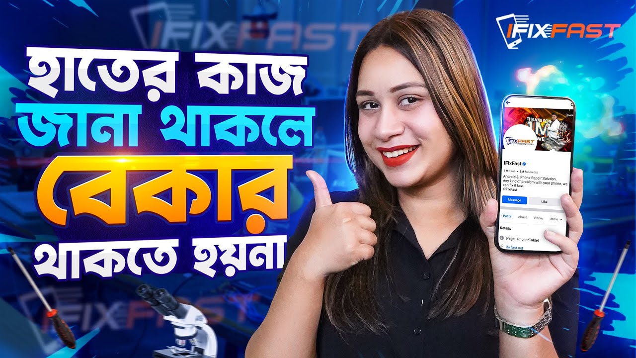 আমাদের পরবর্তী নতুন ব্যাচ মার্চ মাসের ১৩ তারিখে‼💯| iFixFast Mobile ...