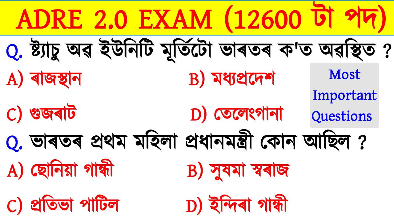 ADRE 2.0 Exam || ADRE Grade 3 And 4 Exam || Assamese GK For ADRE 2.0 ...