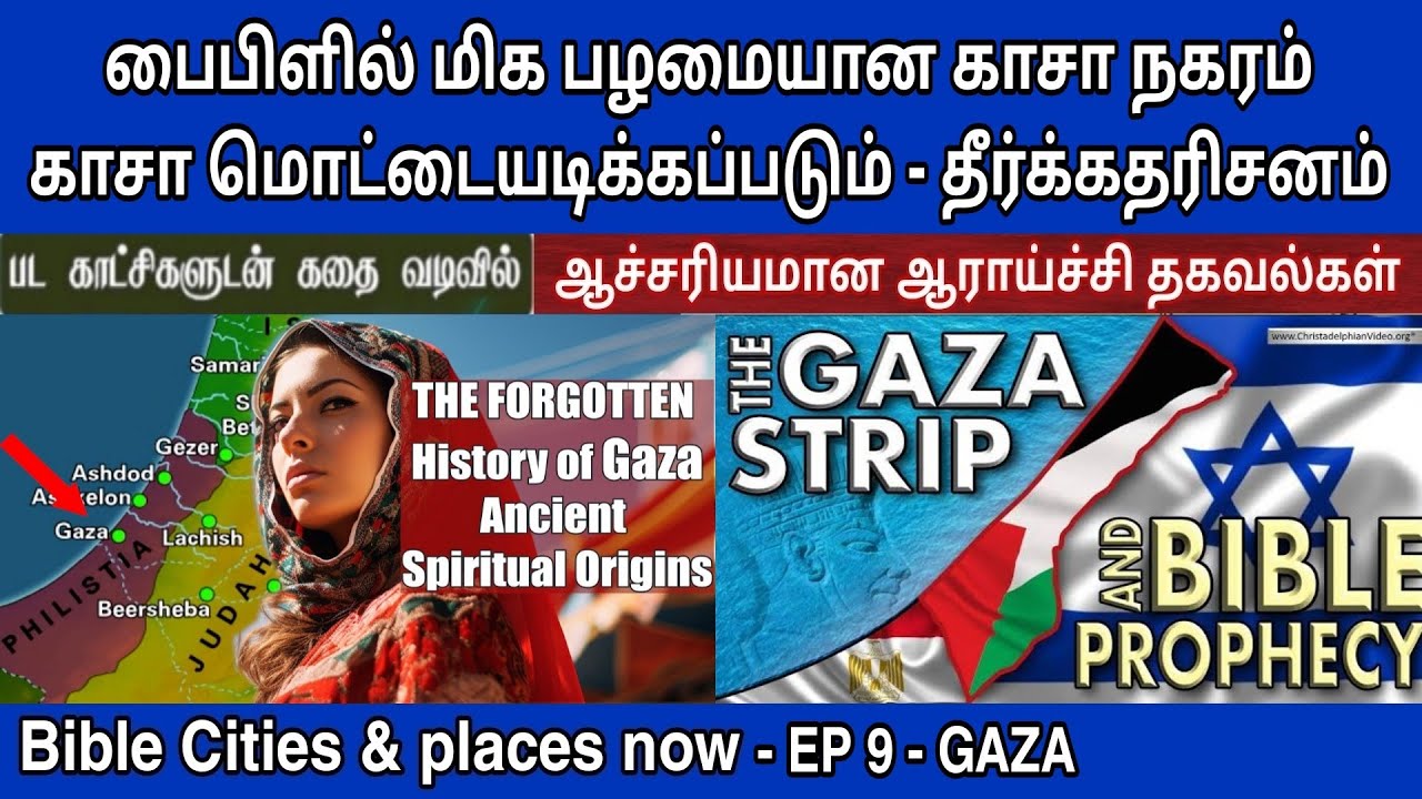 வேதாகமத்தில் காசா | EP 9 | Gaza in bible | israel palestine | Gaza ...