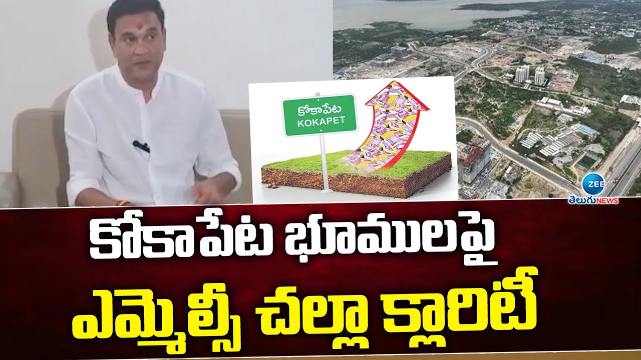 MLC Challa Venkatram Reddy Clarity on Kokapet Lands | కోకాపేట భూములపై ...