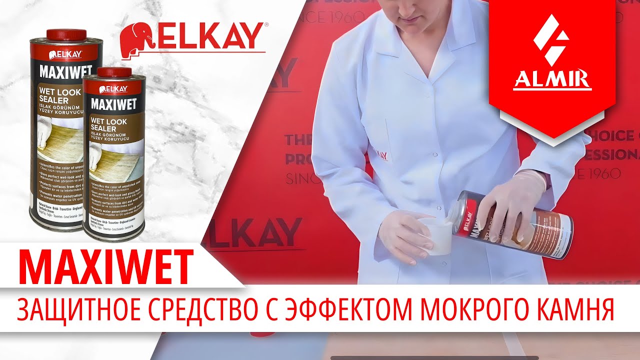 Защитное средство MAXIWET, ELKAY - YouTube