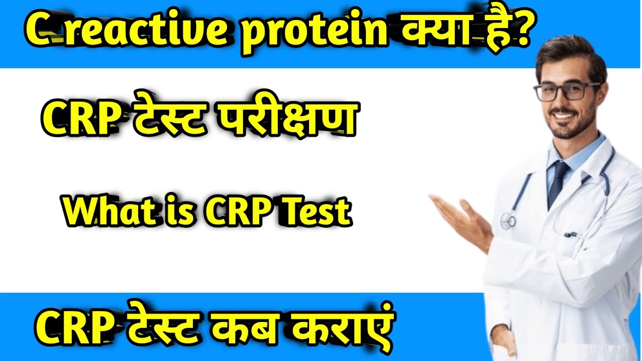 What is CRP Test || C-Reactive Protein Health Check-upBlood Test || CRP ...