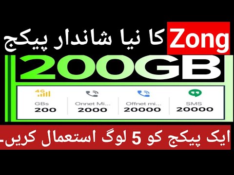 How to share zong package with other 5 People..zong 200gb Data package #shahgcollection - YouTube