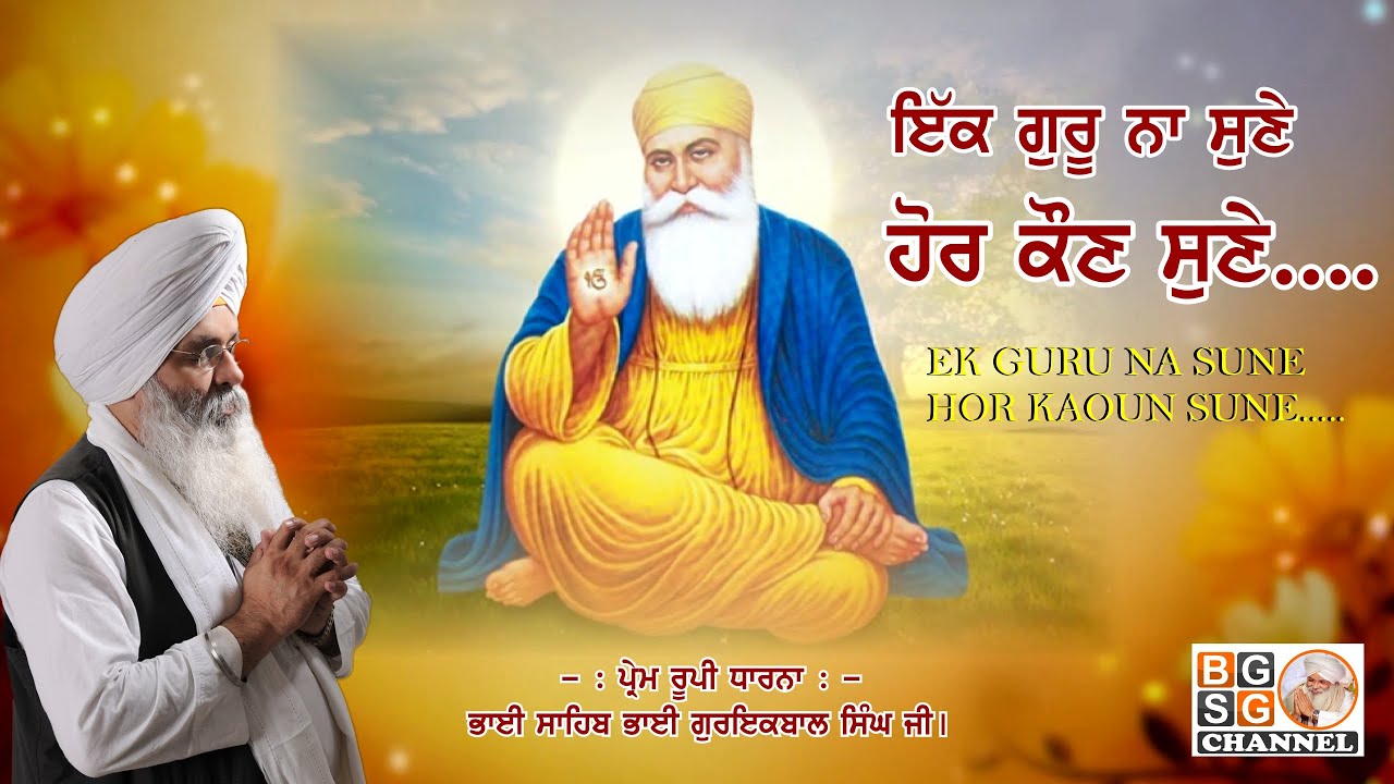 BGSG - A CHANNEL OF BHAI GURIQBAL SINGH Ji (BIBI KAULAN JI BHALAI ...