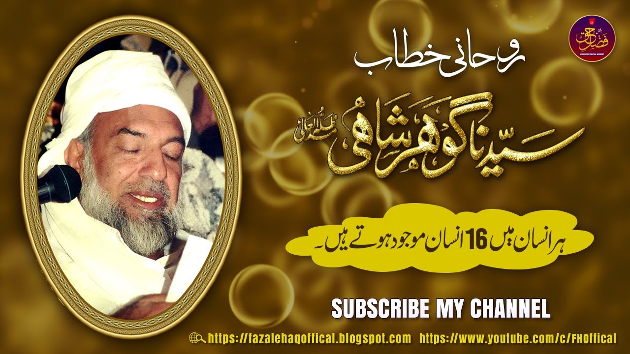 ROHANI KHITAB SYEDINA GOHAR SHAHI I HAR INSAN ME 16 INSAN MOJOOD HOTAY ...