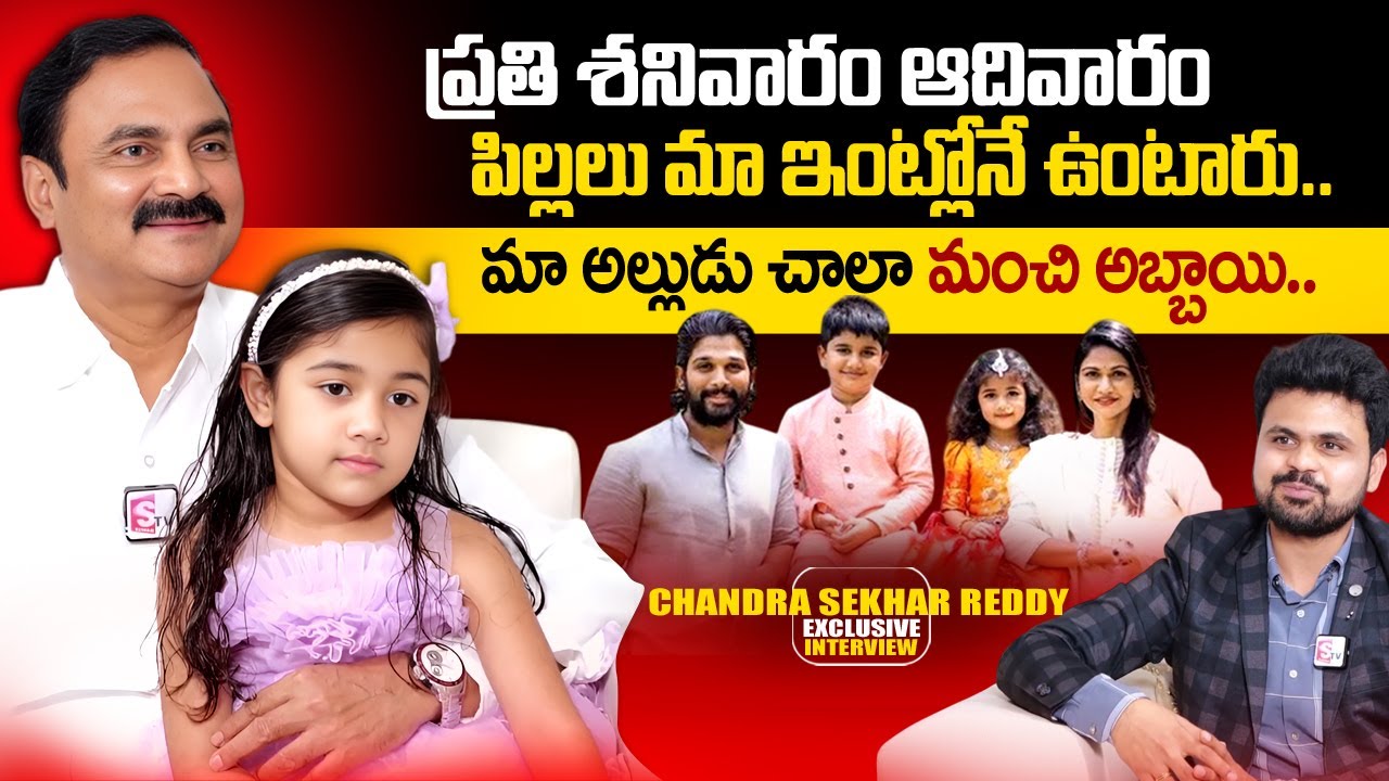 Allu Arjun Father in Law Chandrasekhar Reddy with Allu Arha | Allu ...