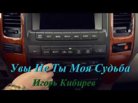 Super Romantic Rus Klipi | Увы Не Ты Моя Субь в - Игори Кибирев